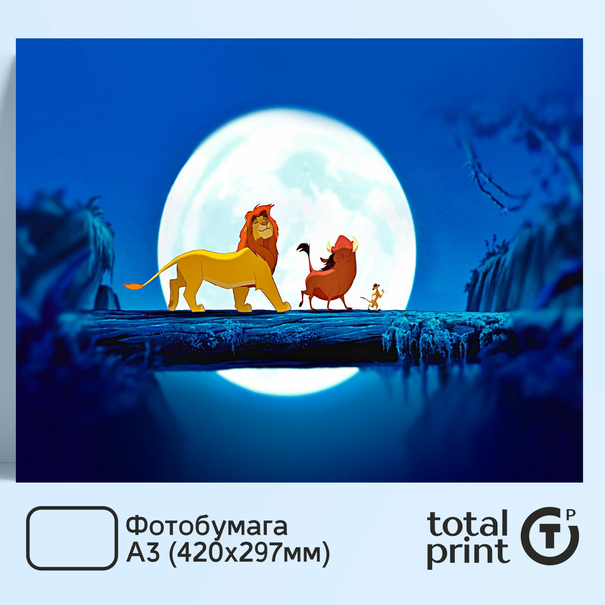 TotalPrint Постер для интерьера, Король Лев, А3(42х29,7см)