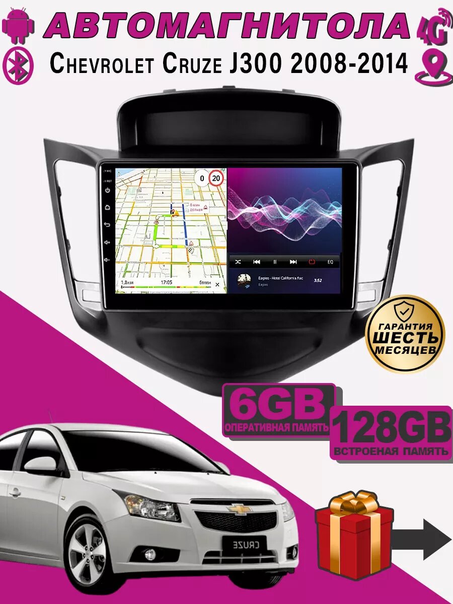 Магнитола для Chevrolet Cruze J300 2008-2014 6/128ГБ Bluetooth, FM/AM, GPS
