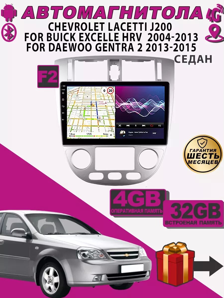Магнитола для Chevrolet Lacetti J200 2004-2013 Седан 4/32 ГБ Bluetooth, FM/AM, GPS