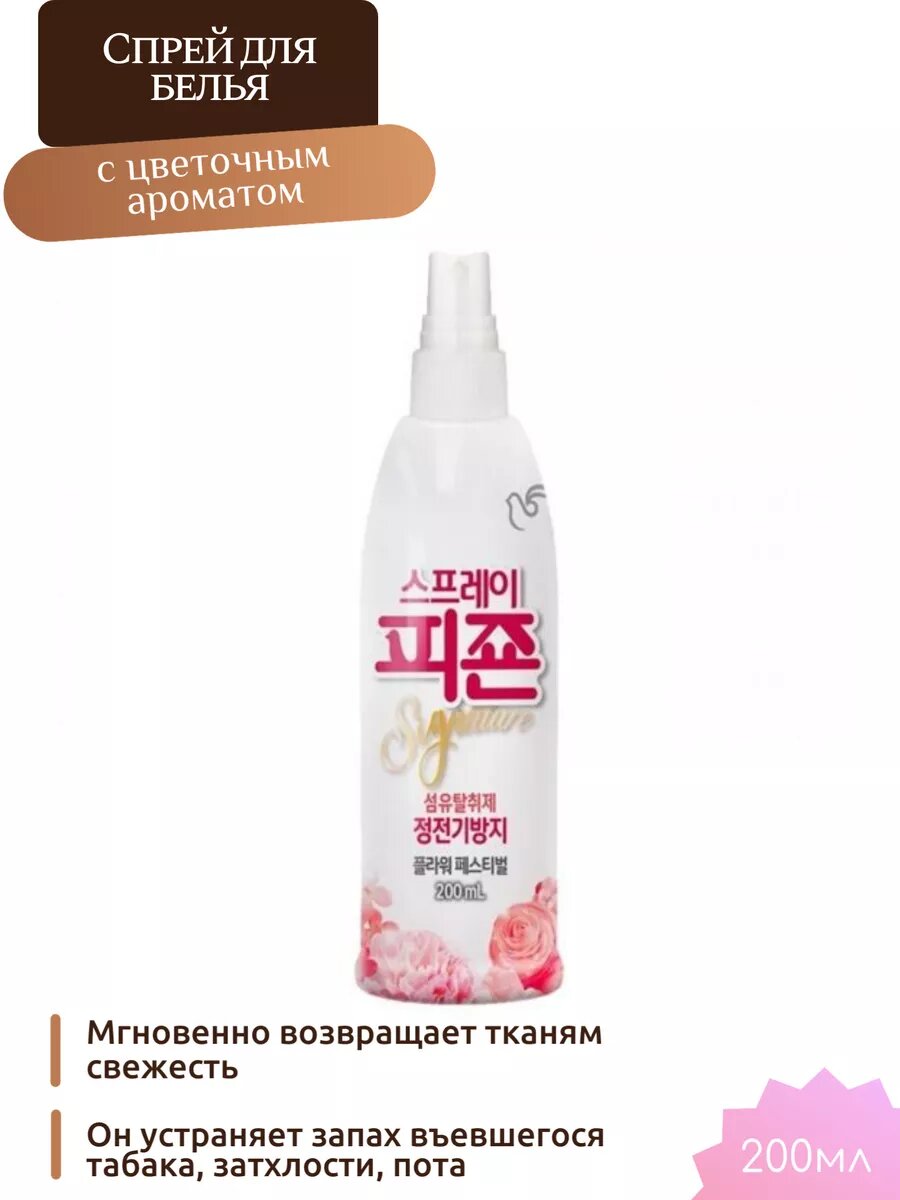 Спрей-кондиционер для белья Pigeon Flower Festival, Корея, 200 мл
