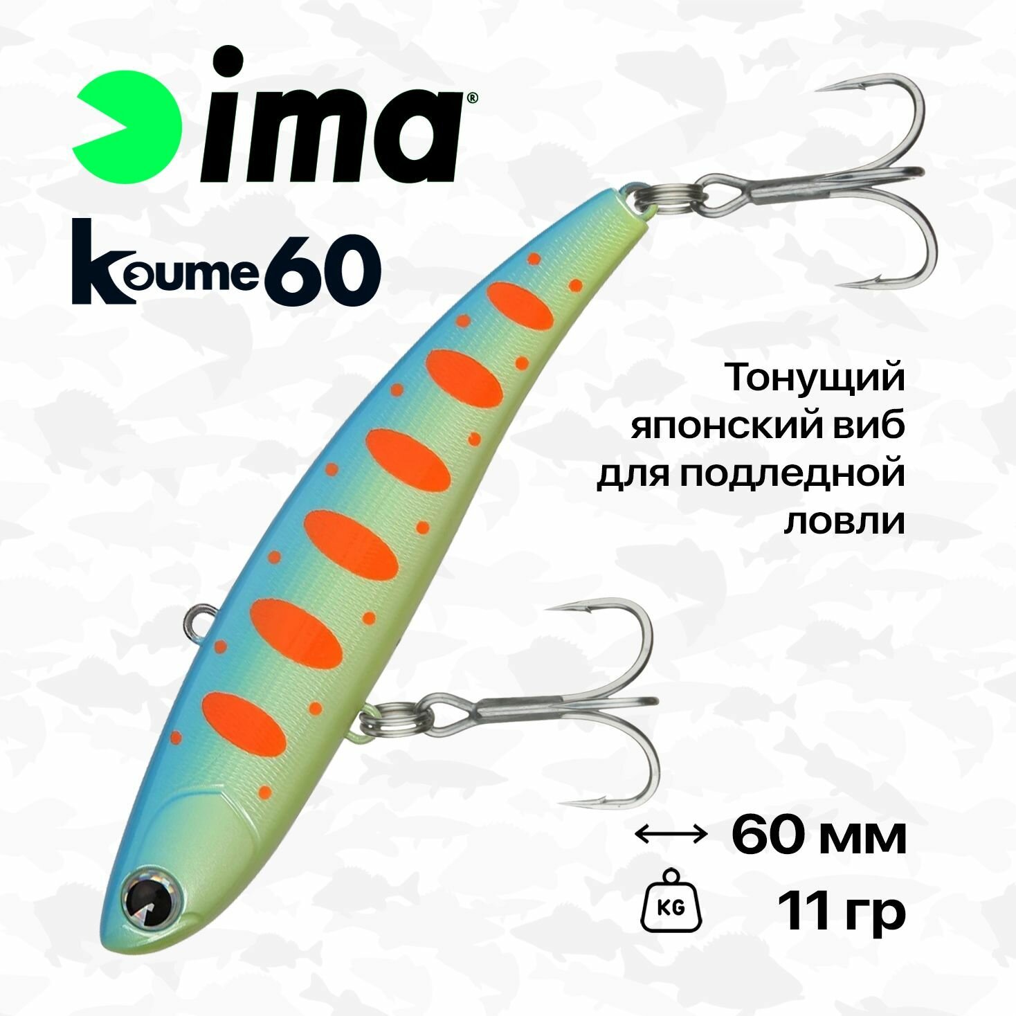 Виб тонущий IMA Koume 60, 60 мм, 11 гр, #PAL03 Orange Spotted