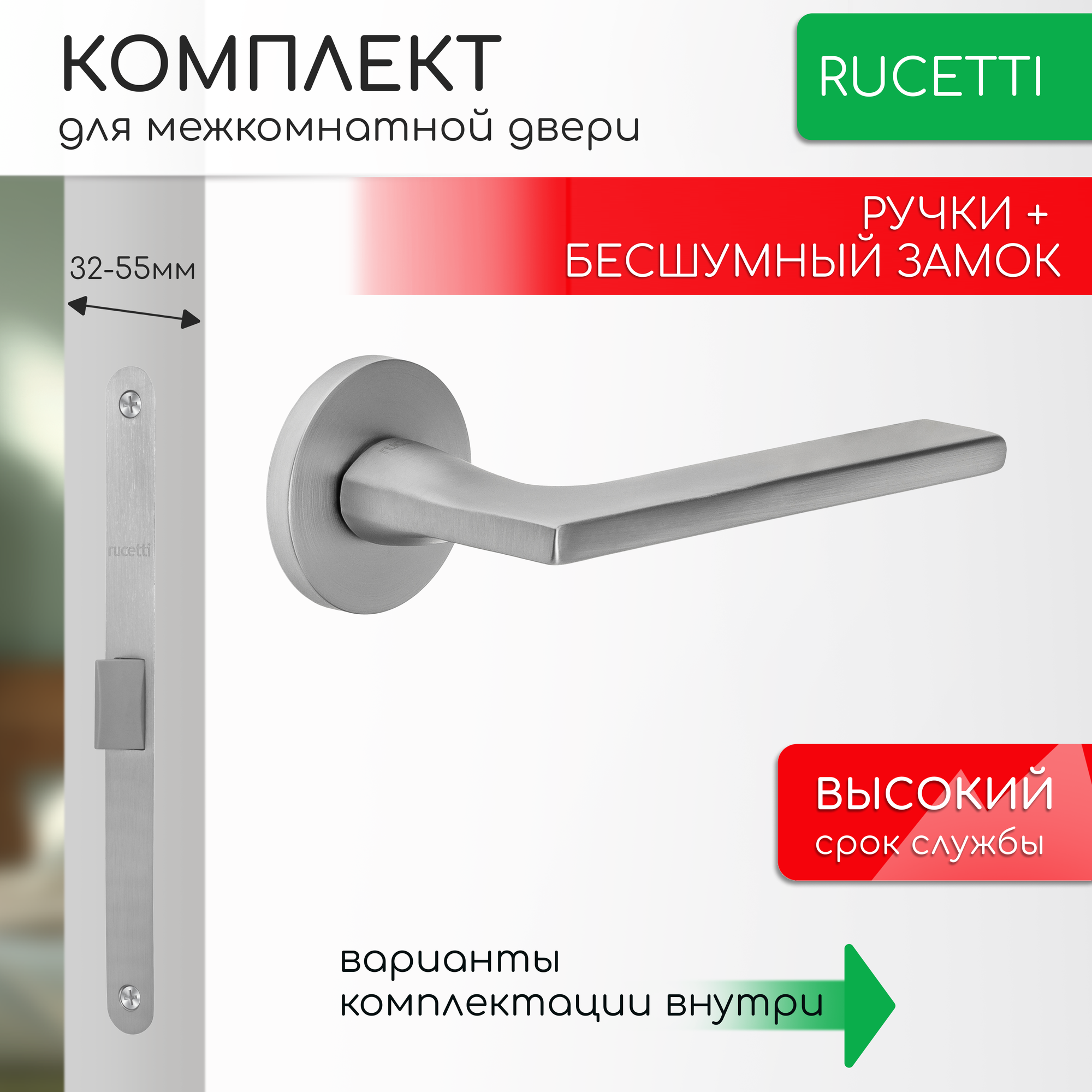 Комплект для межкомнатной двери Rucetti ручки RAP 31 R SC + бесшумный замок / матовый хром