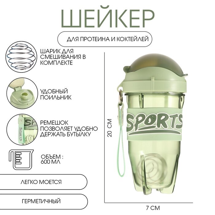 Шейкер спортивный для коктейлей, 600 мл, 20×10×7 см