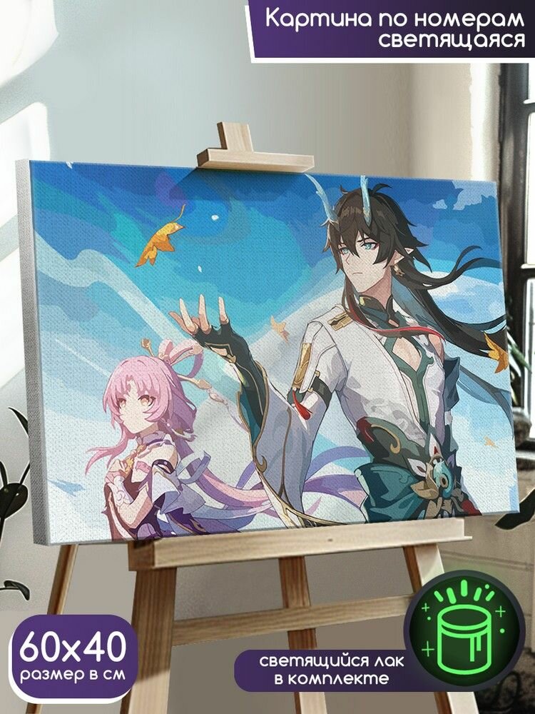 Картина по номерам со светящейся краской игра Honkai star reil (Хонкай, Дань Хэн Пожиратель Луны, Фу Сюань) - 1077 Г 60x40
