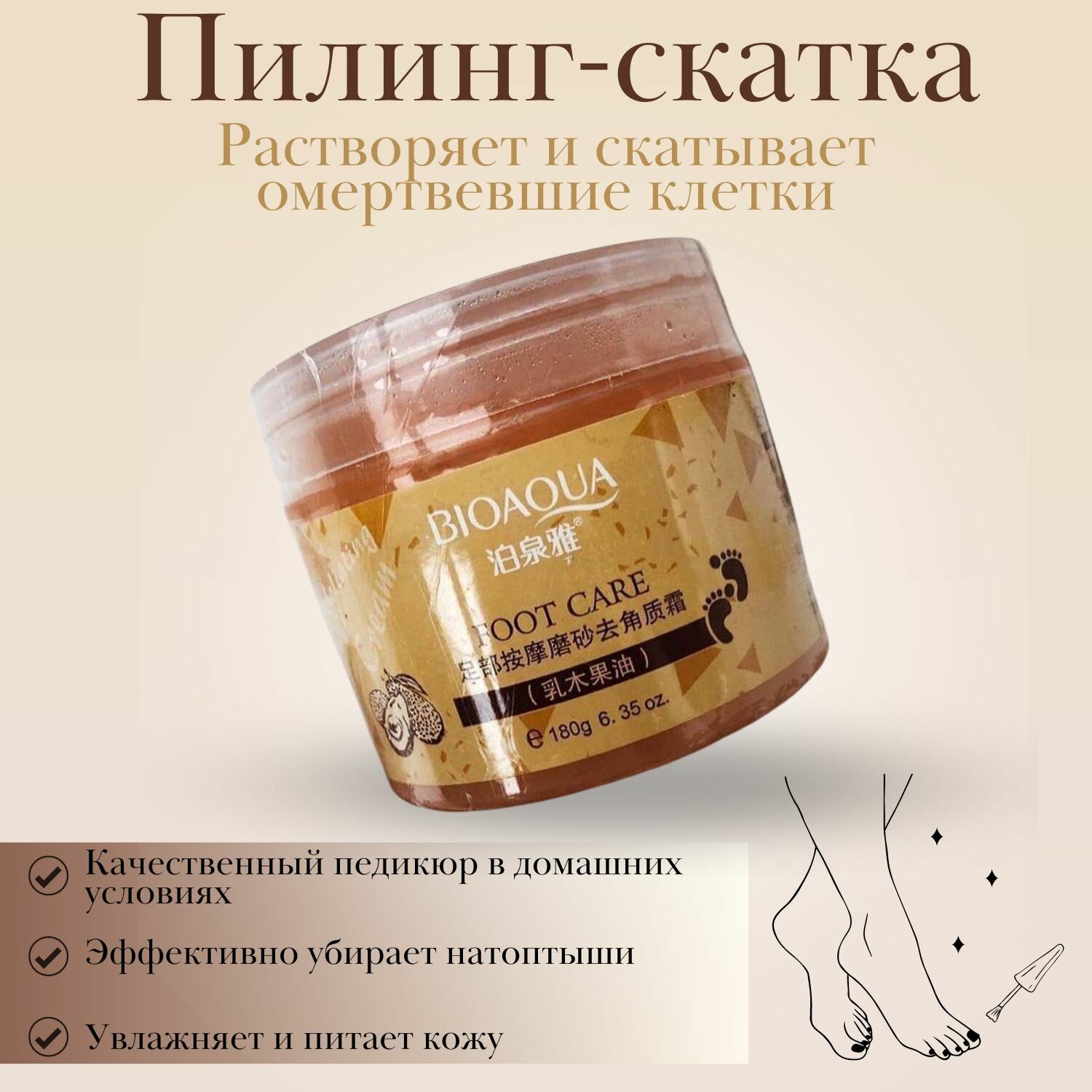 Скатка для пяток