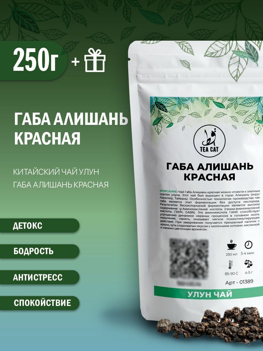 Улун Габа Алишань красная, 250г