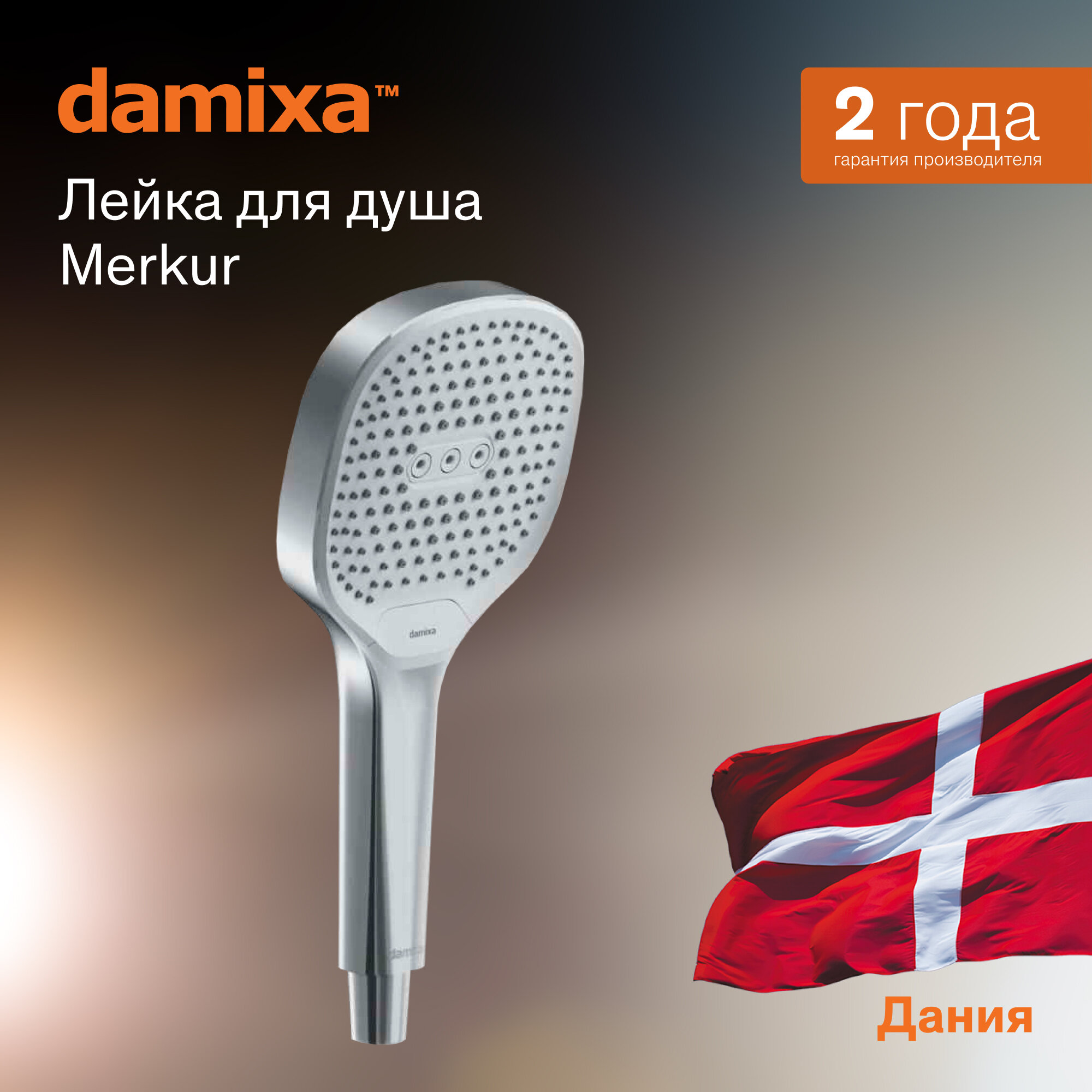 Лейка для душа Damixa Merkur хром, 3 режима, кнопочное переключение, функция очистки форсунок Rub&Clean