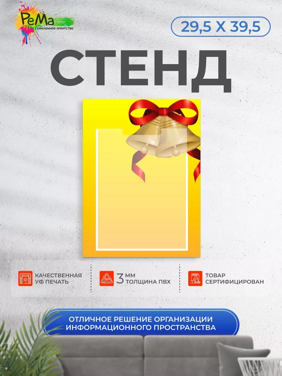 Школьный стенд карман А4