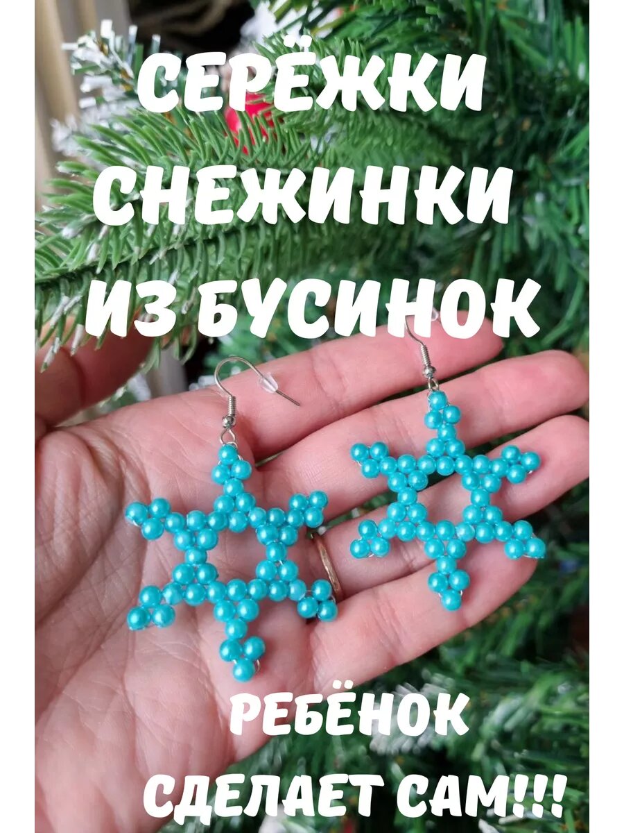 Набор для бисероплетения