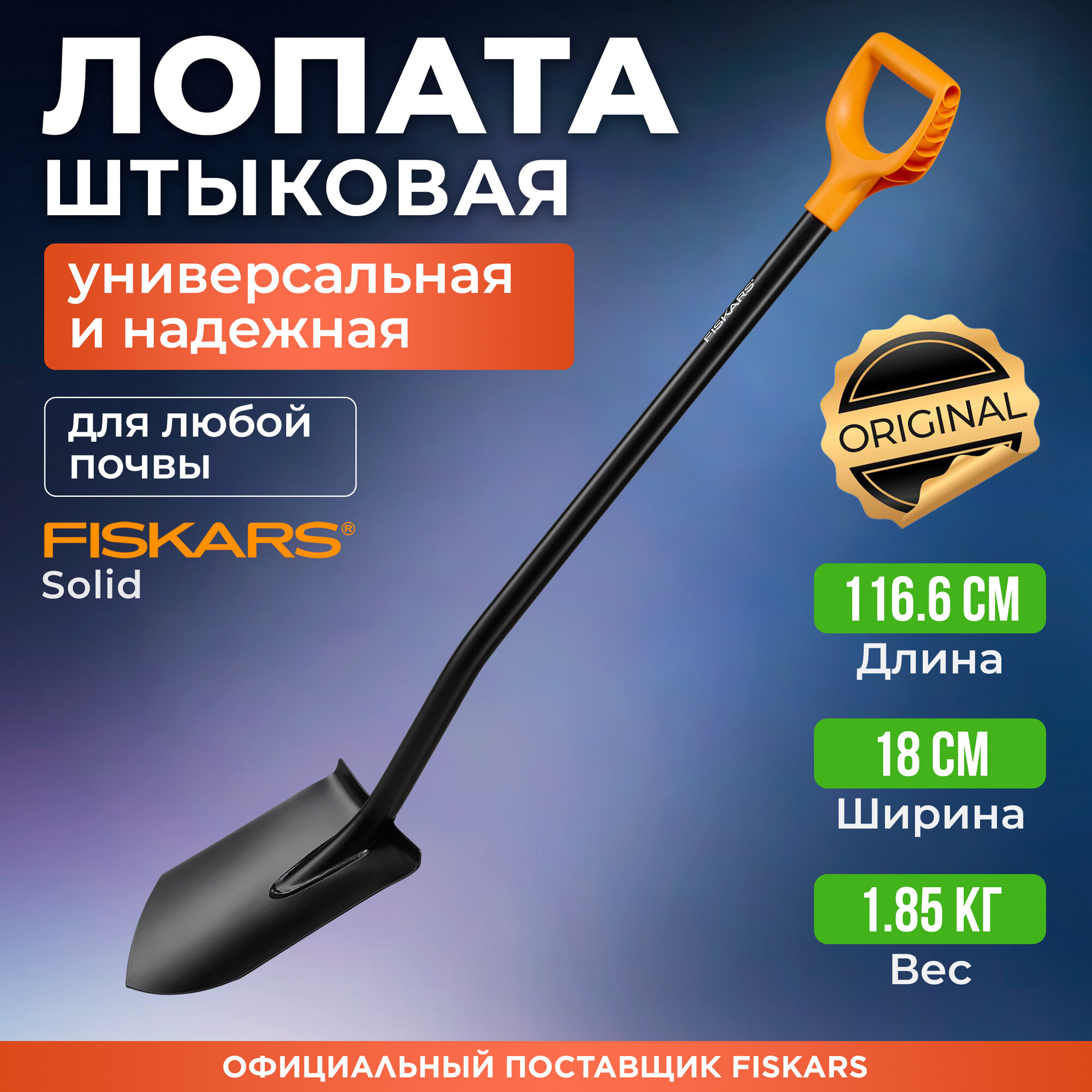 Фискарс лопата штыковая — купить по низкой цене на Яндекс Маркете