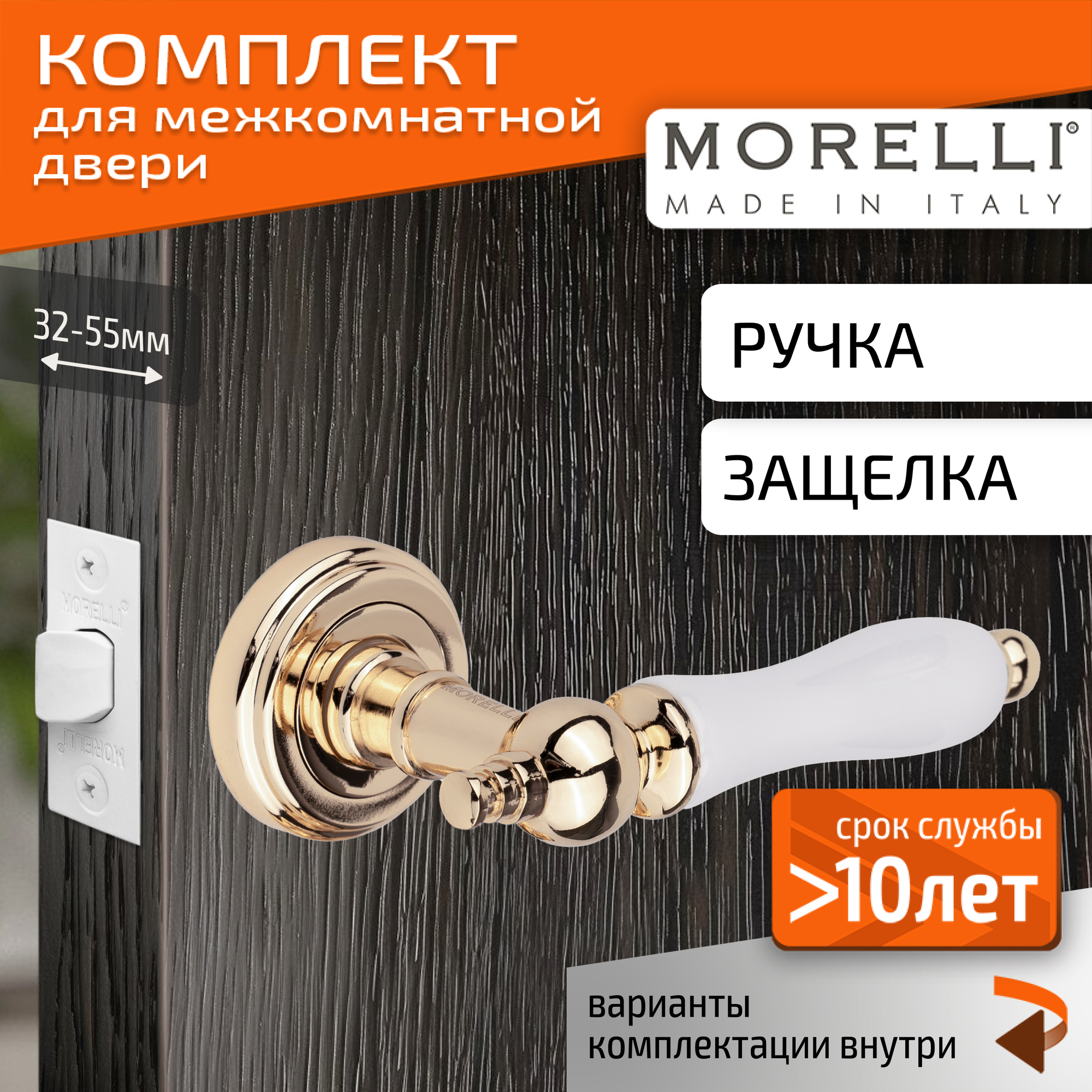 Комплект для межкомнатной двери Morelli ручка MH 42 CLASSIC PG/W + межкомнатная защелка /белый с золотом