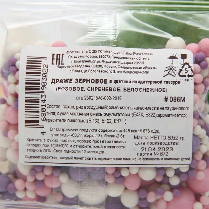 Кондитерская посыпка с мягким центром "Жемчуг": белоснежная, розовая, сиреневая, 50 г