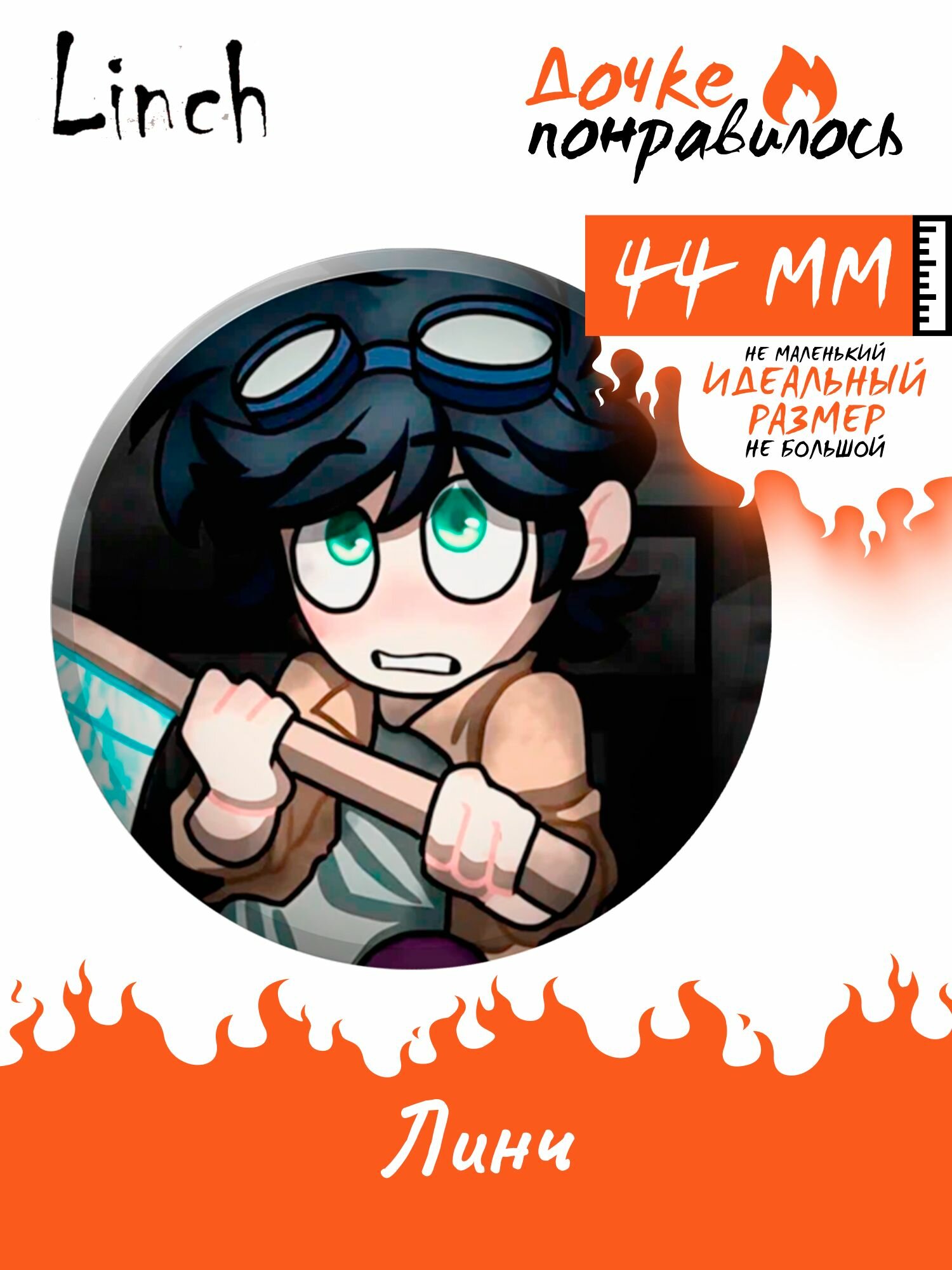 Значок на рюкзак Егор Линч Minecraft