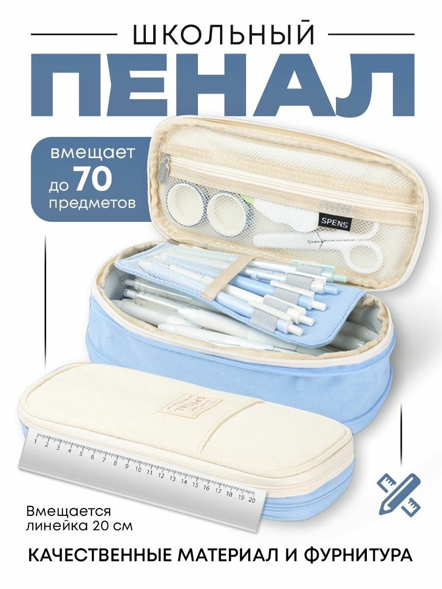 Пенал школьный подростковый, органайзер для ручек, цвет голубой.