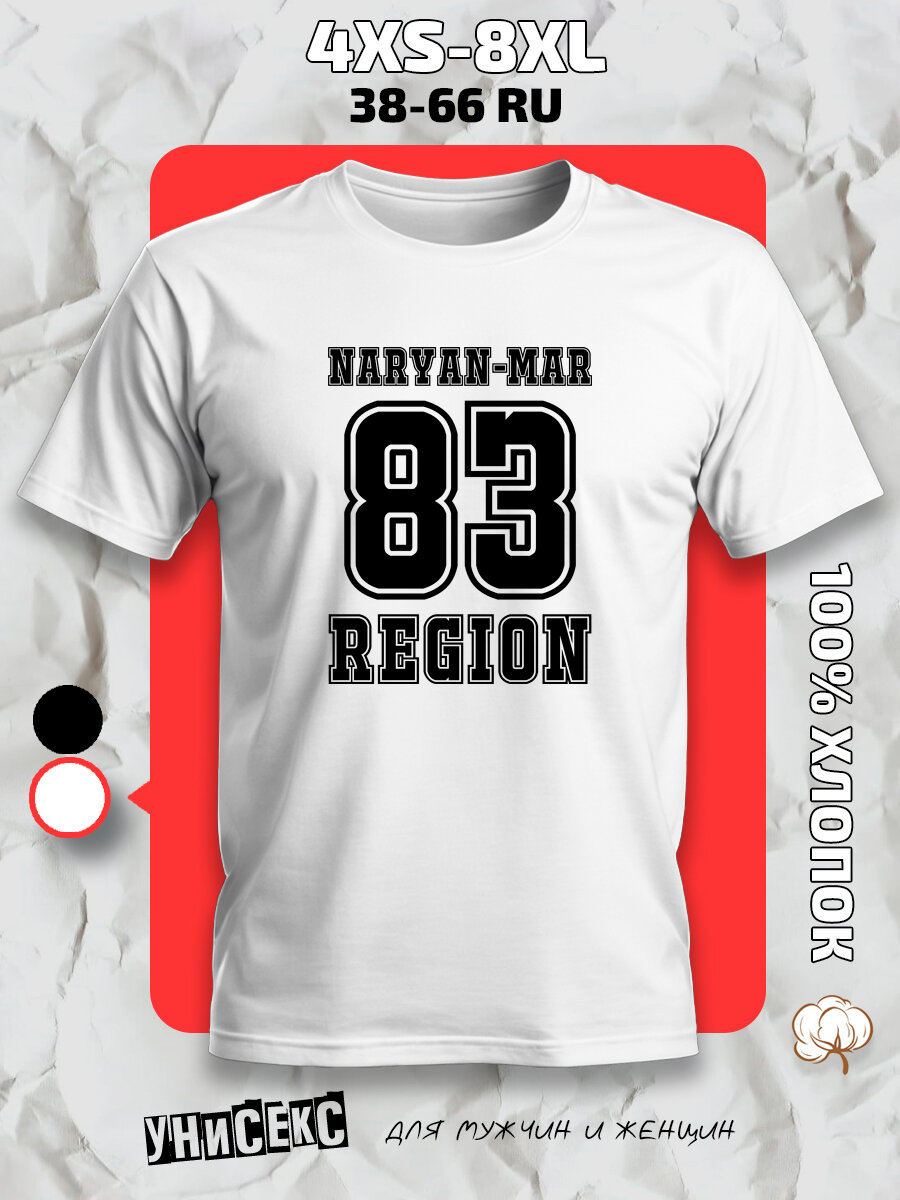 Футболка с принтом город Нарьян Мар