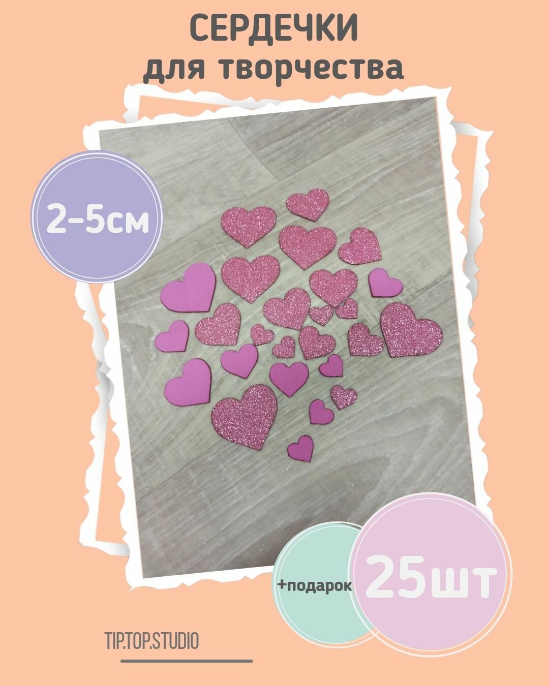 Сердечки из фоамирана, для творчества, декора, флористики