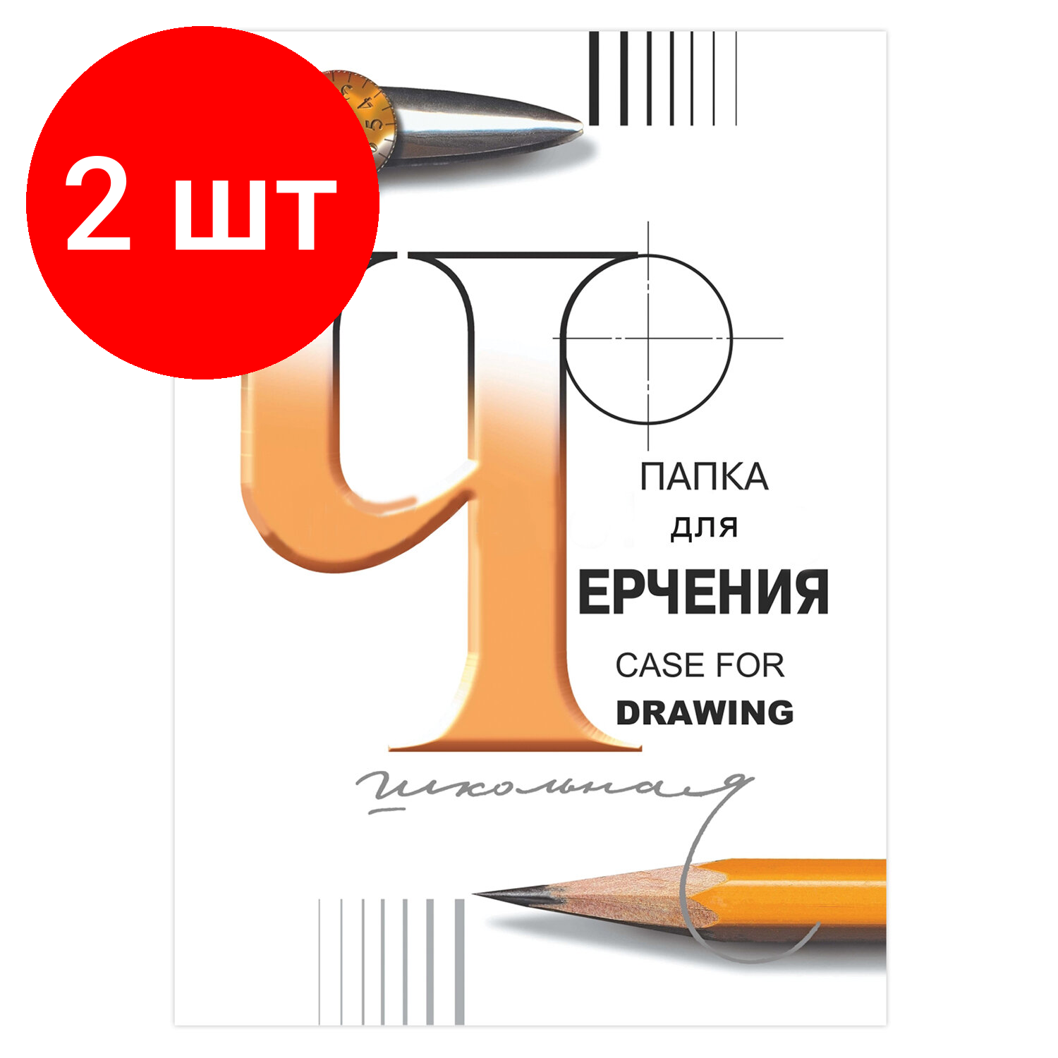 Комплект 2 шт, Папка для черчения большая А2, 420х594 мм, 24 листа 200 г/м2, без рамки, ватман, гознак спбф, П-1582