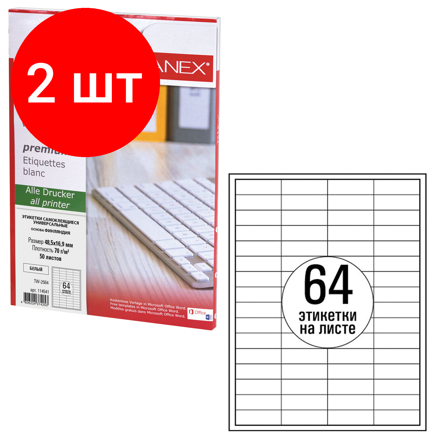 Комплект 2 шт, Этикетка самоклеящаяся 48.5х16.9 мм, 64 этикетки, белая 70 г/м2, 50 листов, TANEX, сырье, 114541, TW-2564