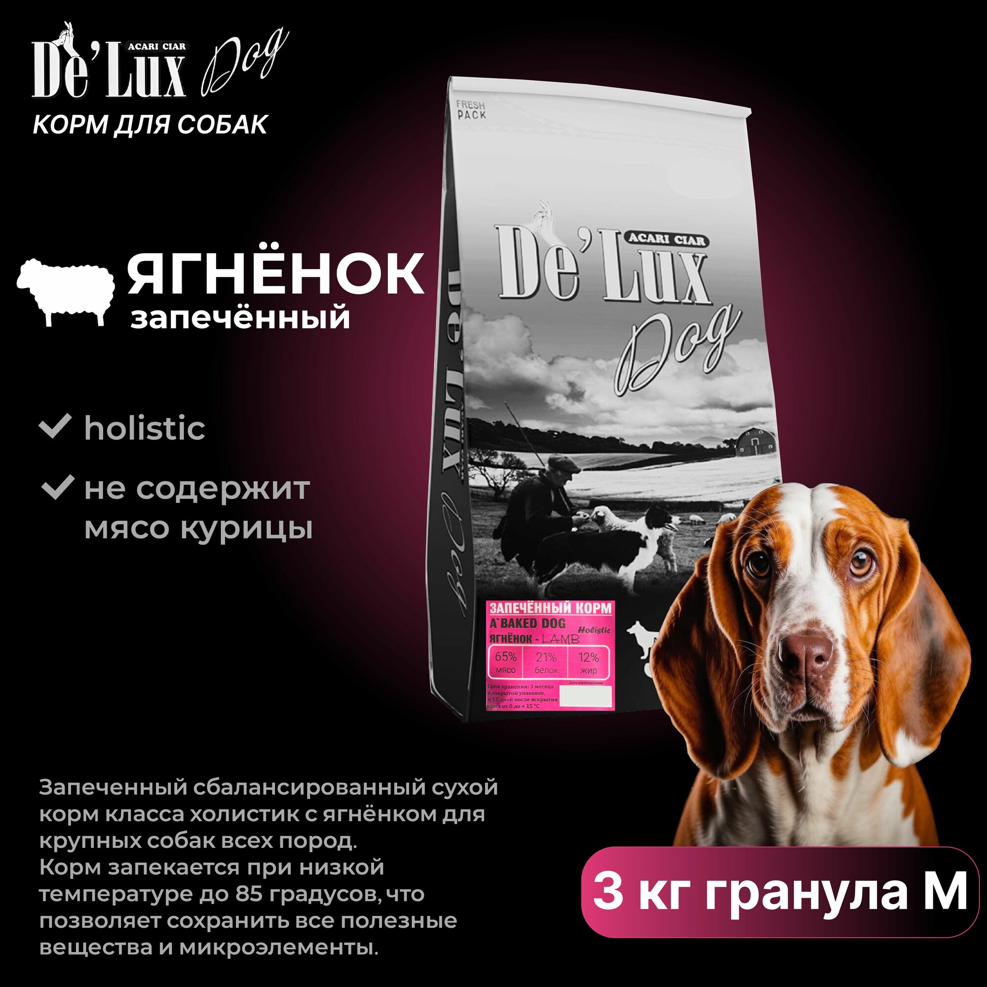 Запеченный корм для собак Acari Ciar A Baked Dog Holistic Lamb 3 кг медиум гранула