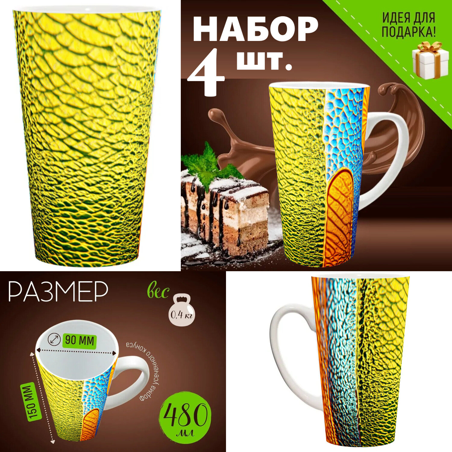 4 шт. Набор кружек с принтом "Текстура стеклянной посуды с узорами" 500 мл.