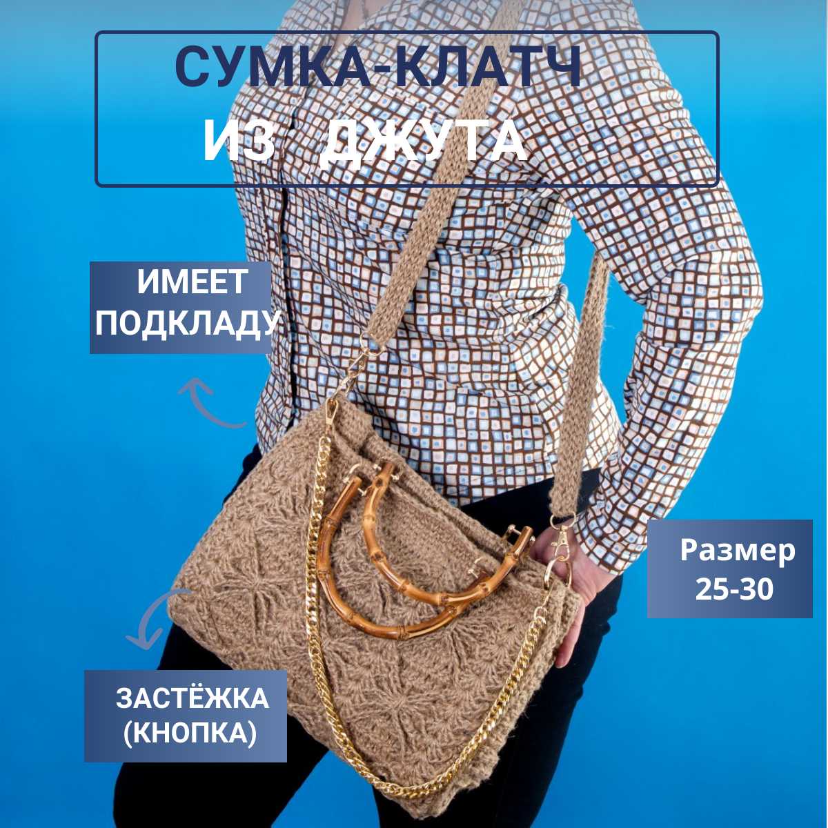 Сумка клатч