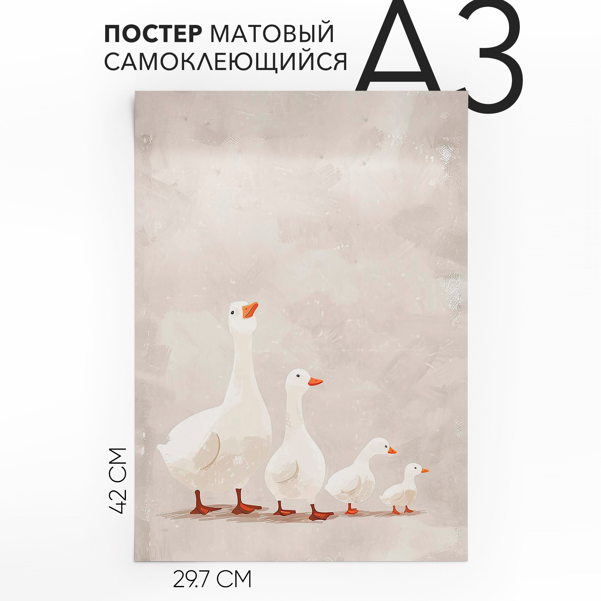 Постер интерьерный, детский самоклеящийся A3 Гуси, влагостойкий, для декора