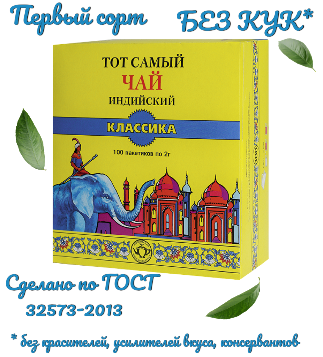 Тот самый чай пакетированный Классика