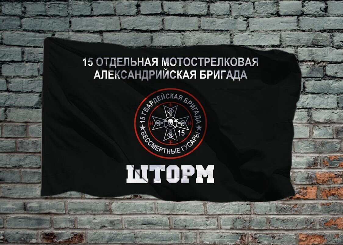 Флаг Шторм 15 омсбр, 70х105 см на сетке