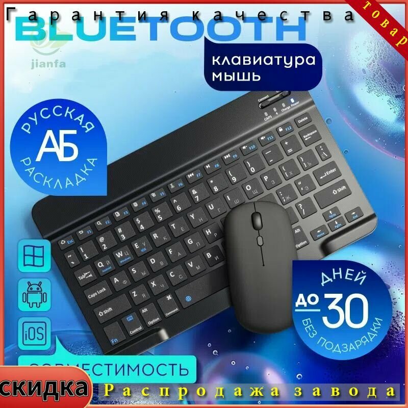 Беспроводная мини клавиатура и мышь для планшета и телефона