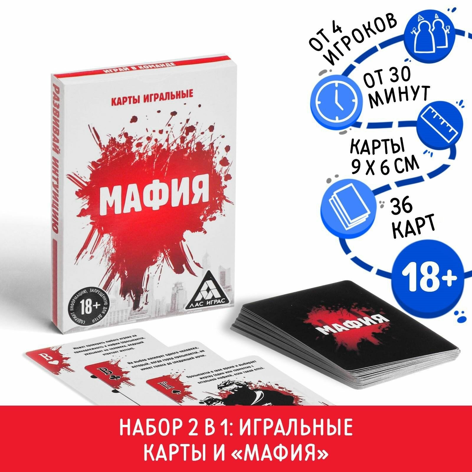 Карты игральные "Мафия", 36 карт, 18+
