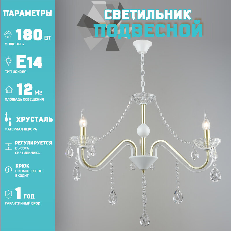 Люстра Лас Светас 8367/3A GD+WT