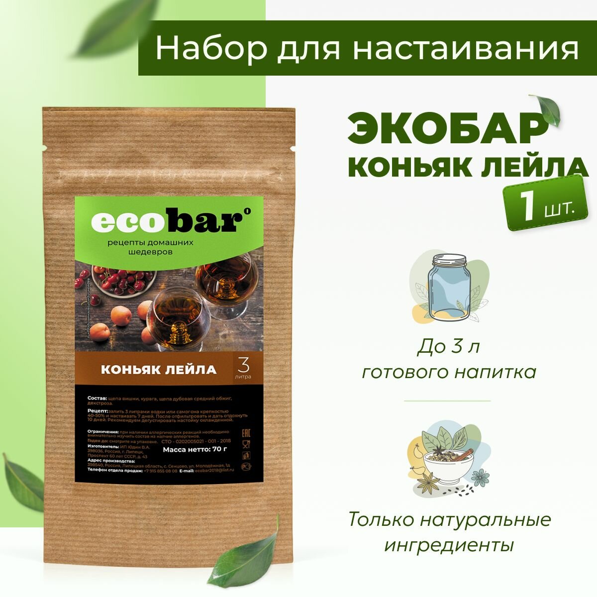 Набор для настоек Экобар (Ecobar) Коньяк лейла, 1 шт.