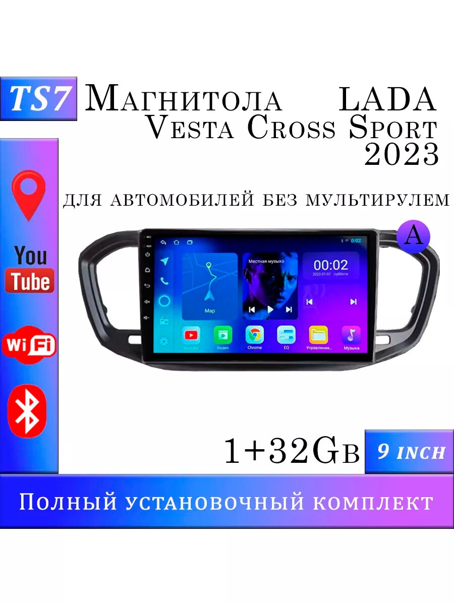 Магнитола TS7 для Лада Веста Lada Vesta 2023 1/32Gb, Bluetooth, FM/AM, GPS