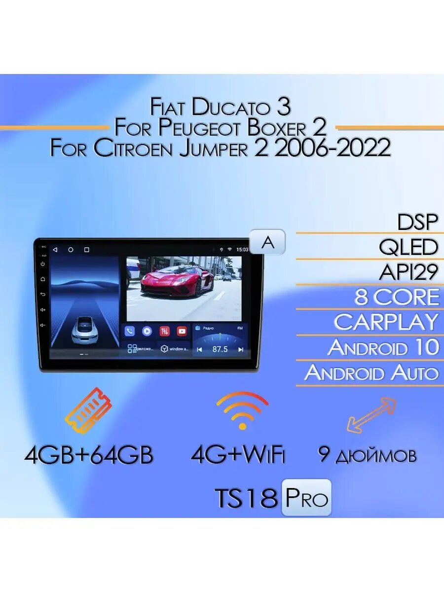 Магнитола TS18PRO Fiat Ducato 3 06-22 4/64Gb