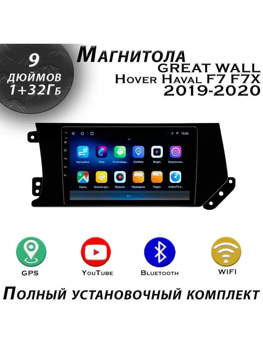 Магнитола TS7 GREAT WALL Hover Haval F7 F7X 2019-2020 1/32Gb