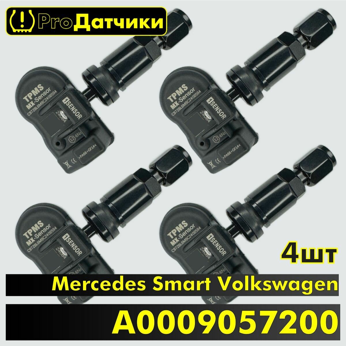 1Sensor для Mercedes-Benz / Smart / Volkswagen A0009057200 Черный 4шт