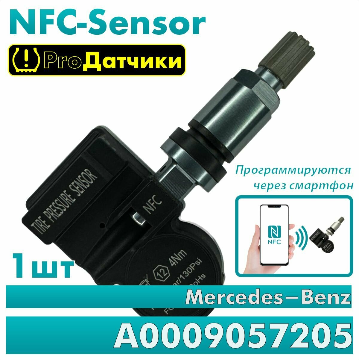NFC-Sensor для Mercedes-Benz A0009057205 Титан 1шт