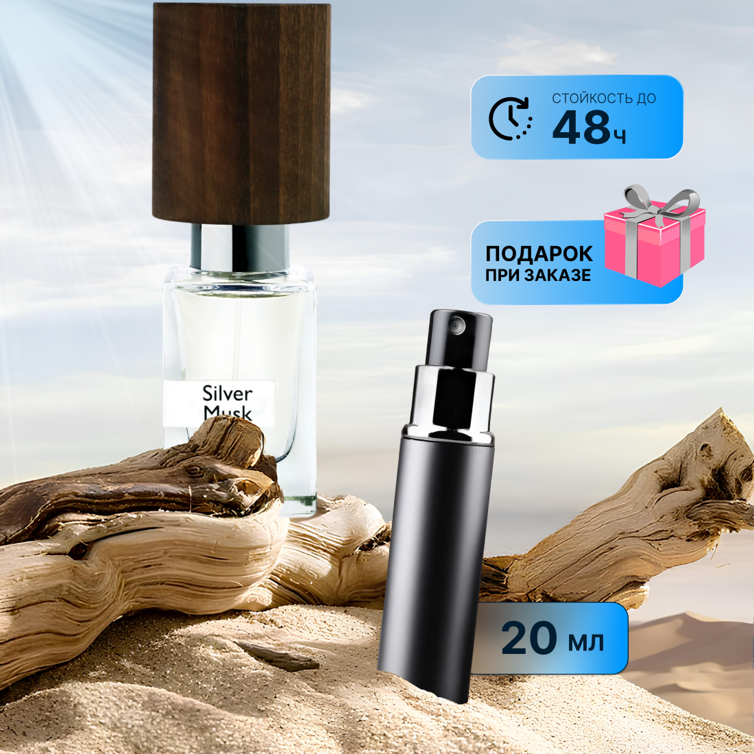 Духи по мотивам Nasomatto Silver Musk перезаполняемый флакон 20 мл