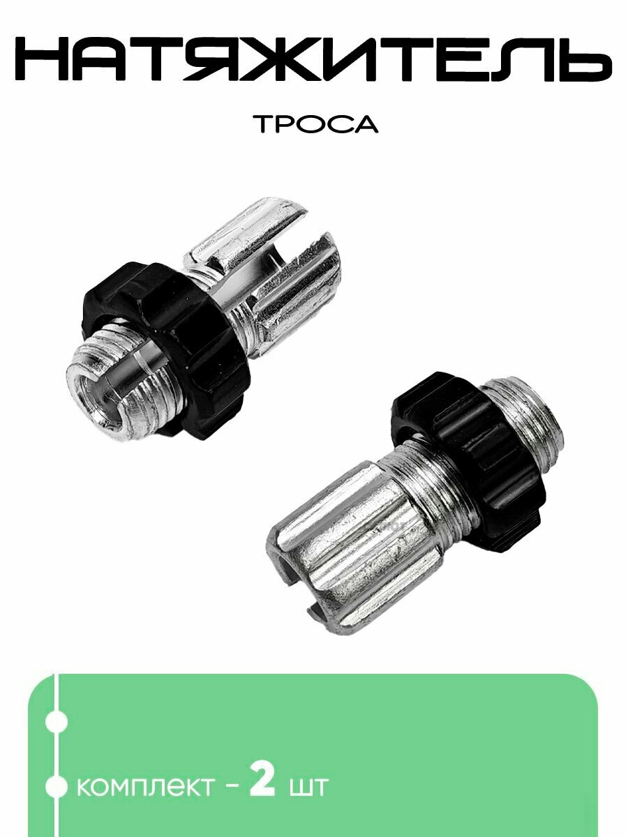 Натяжитель троса большой TR-8539