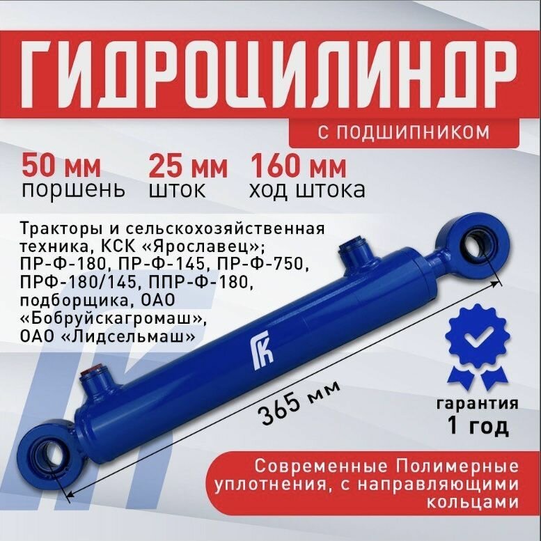 Гидроцилиндр 50.25.160.365 ШС 25мм для подборщика, ПР-Ф-180, трактора и сельхозтехники
