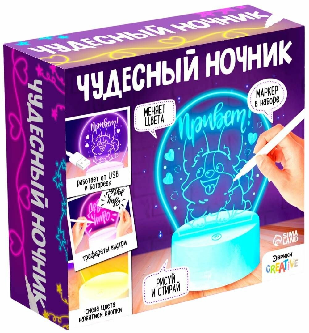 Детский набор для творчества "Чудесный ночник" с маркером, настольный светильник на котором можно рисовать и стирать, лампа с маркером, 5 трафаретов, мульти цвет