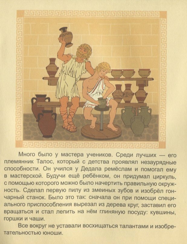 Дедал и Икар — фото 1