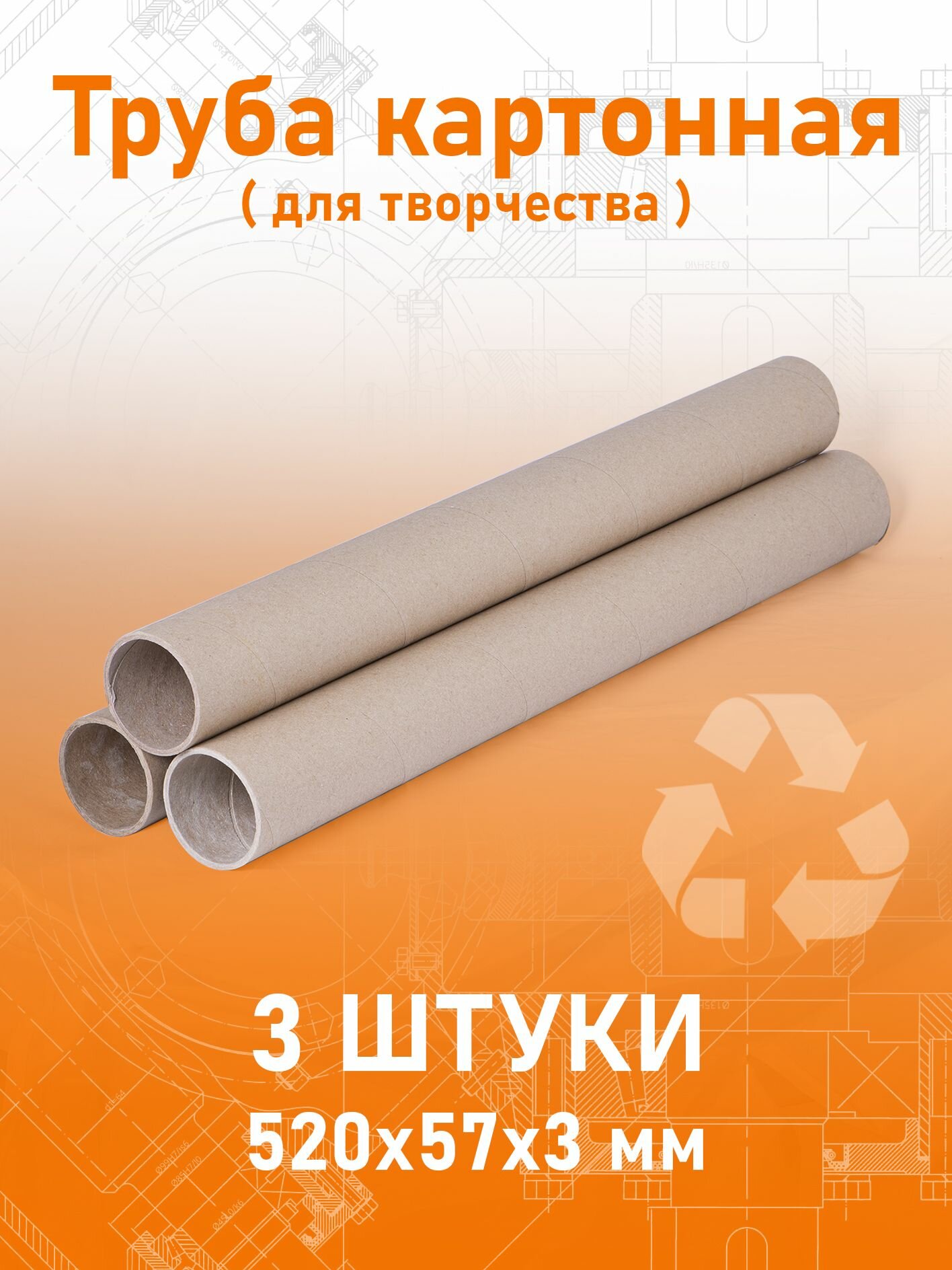 Труба картонная