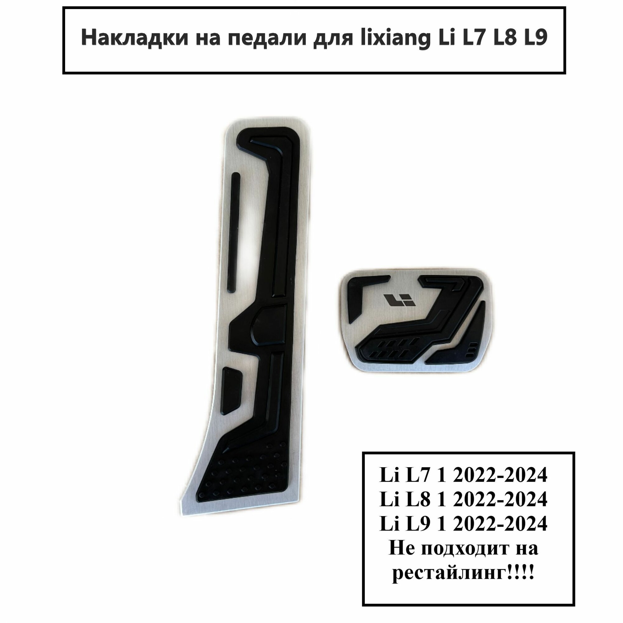 Накладки на педали для lixiang Li L7 L8 L9