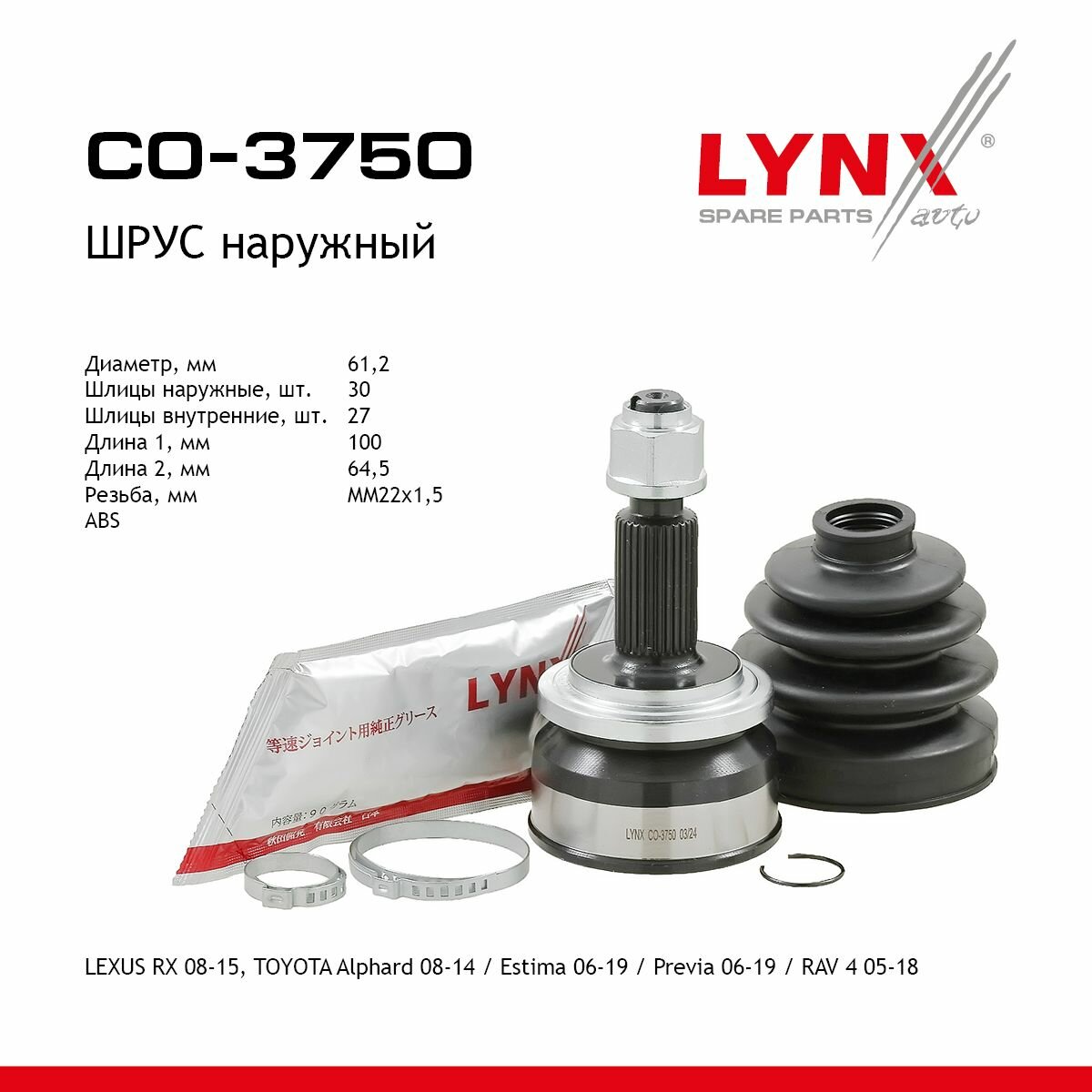 LYNXauto ШРУС наружный LEXUS RX 08-15, TOYOTA Alphard 08-14 / Estima 06-19 / Previa 06-19 / RAV 4 05-18