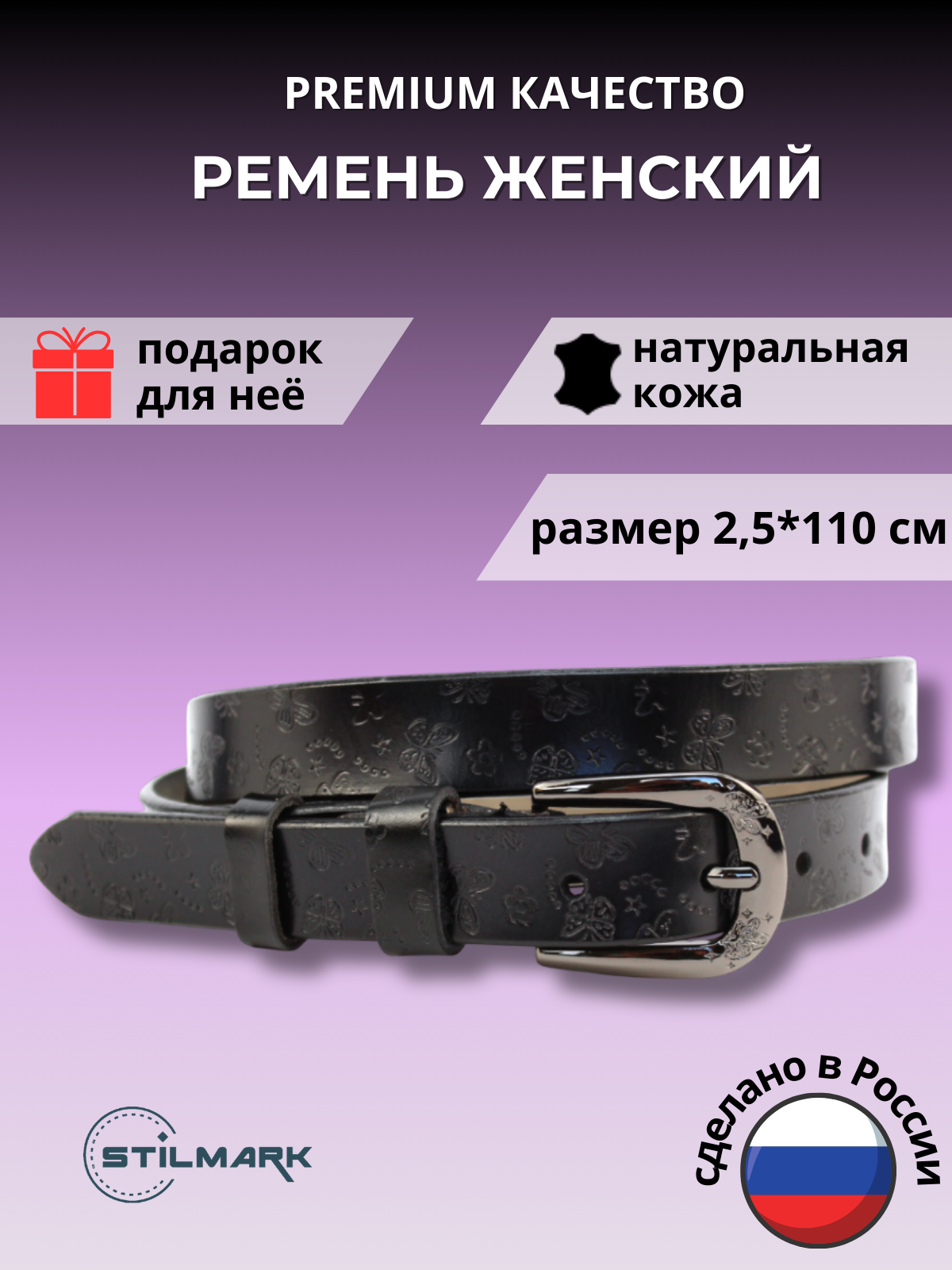 Ремень для женщин