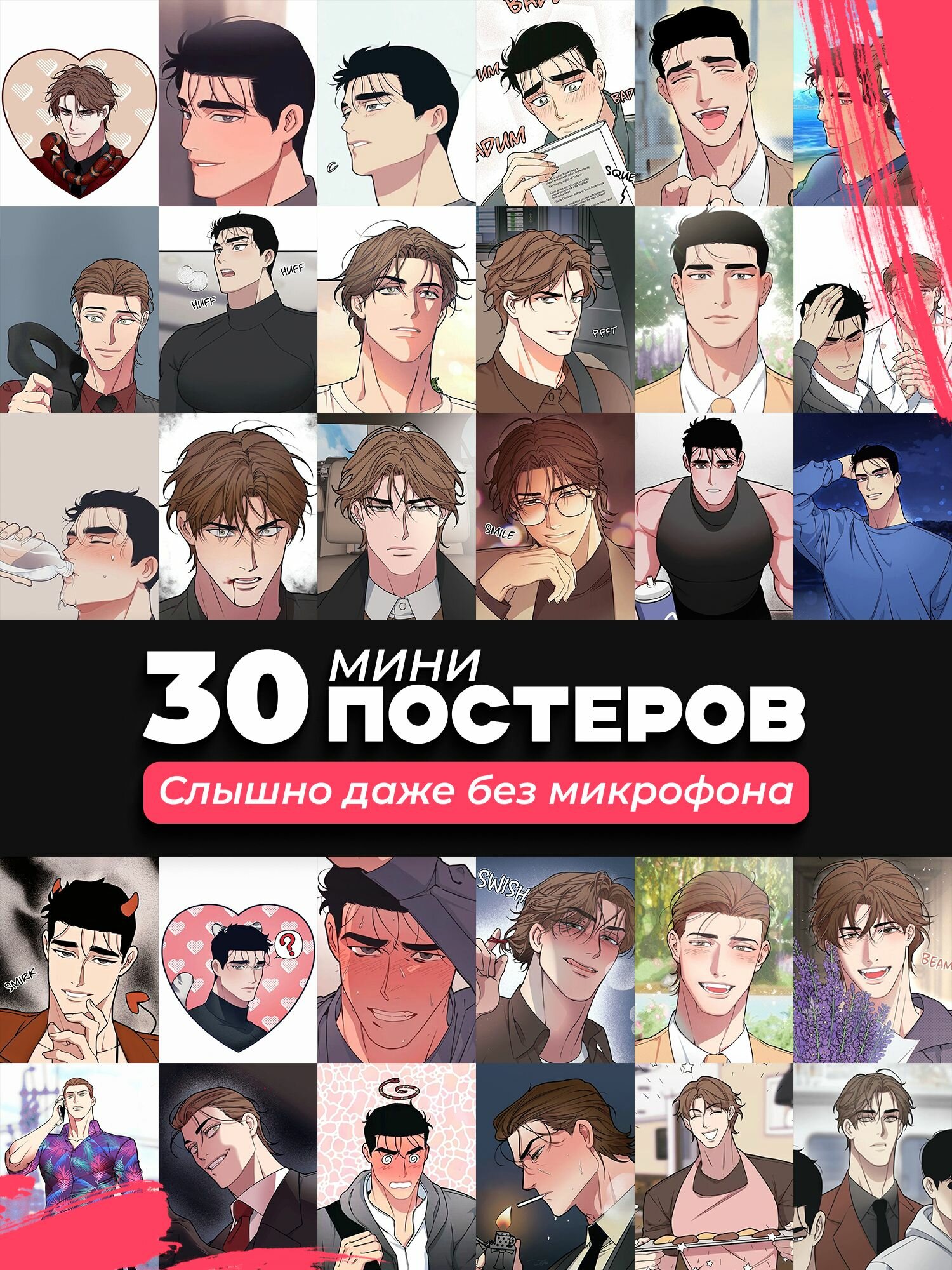 Набор мини постеров слышно даже без микрофона