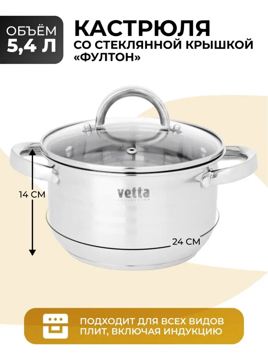 Кастрюля с крышкой 5,4 литра, для индукции, нержавеющая сталь