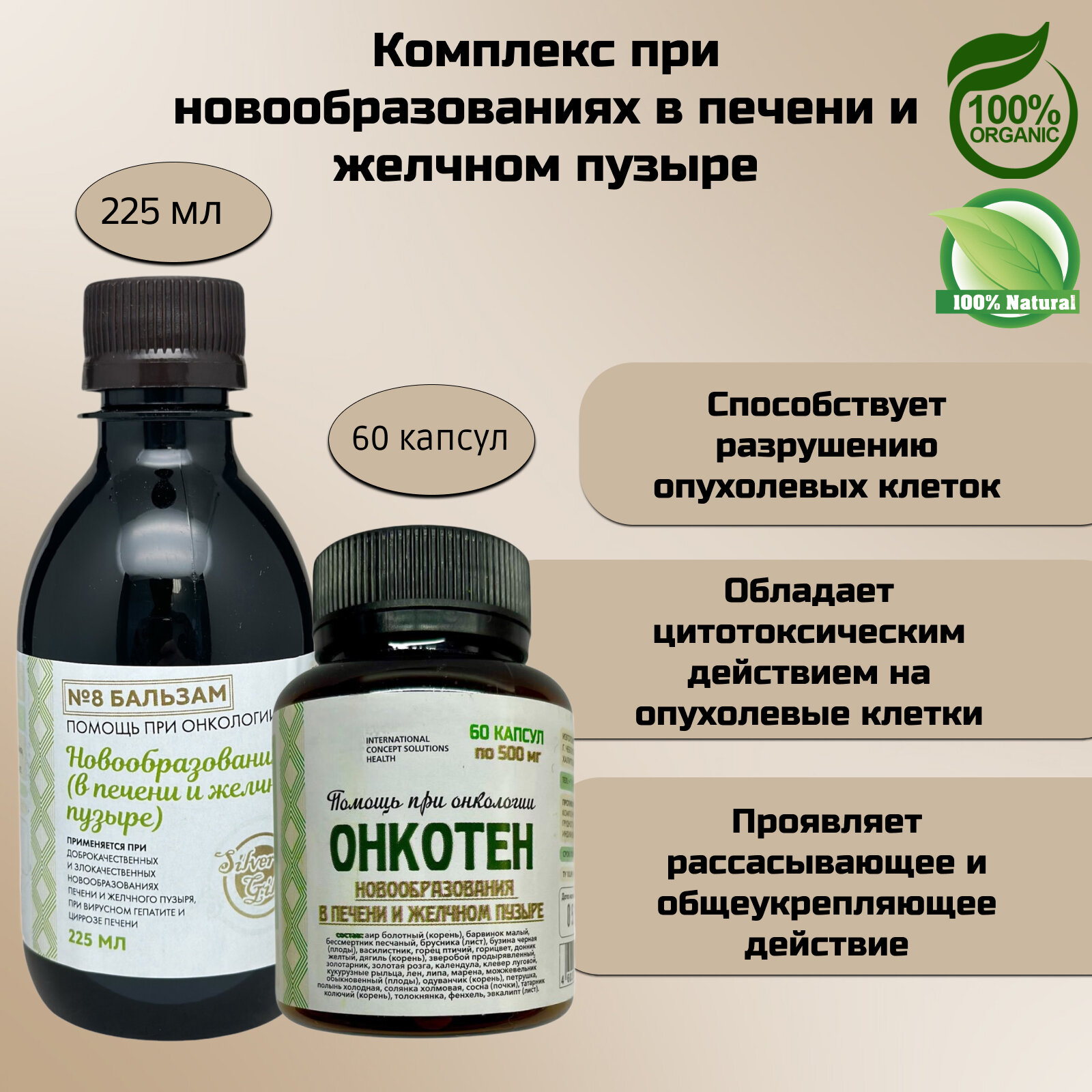 Silver Hiller Комплекс "Помощь при новообразованиях в печени и желчном пузыре"