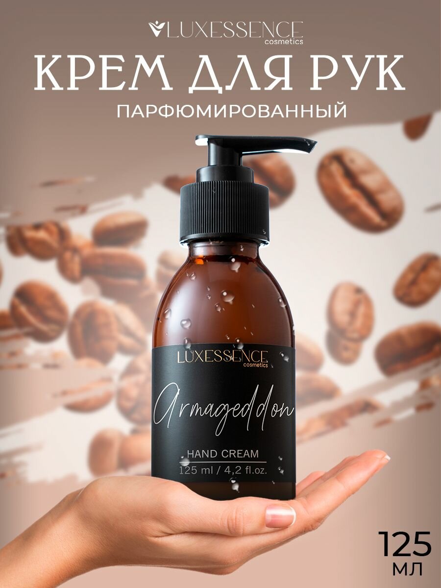 Крем для рук LUXESSENCE Armageddon (Армагеддон)